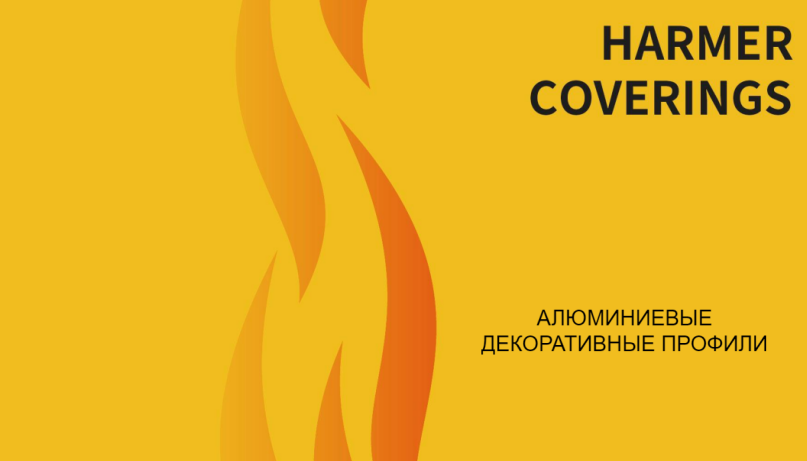 Harmer Coverings | РФ